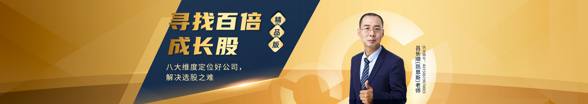 好人好股-做好人，选好股